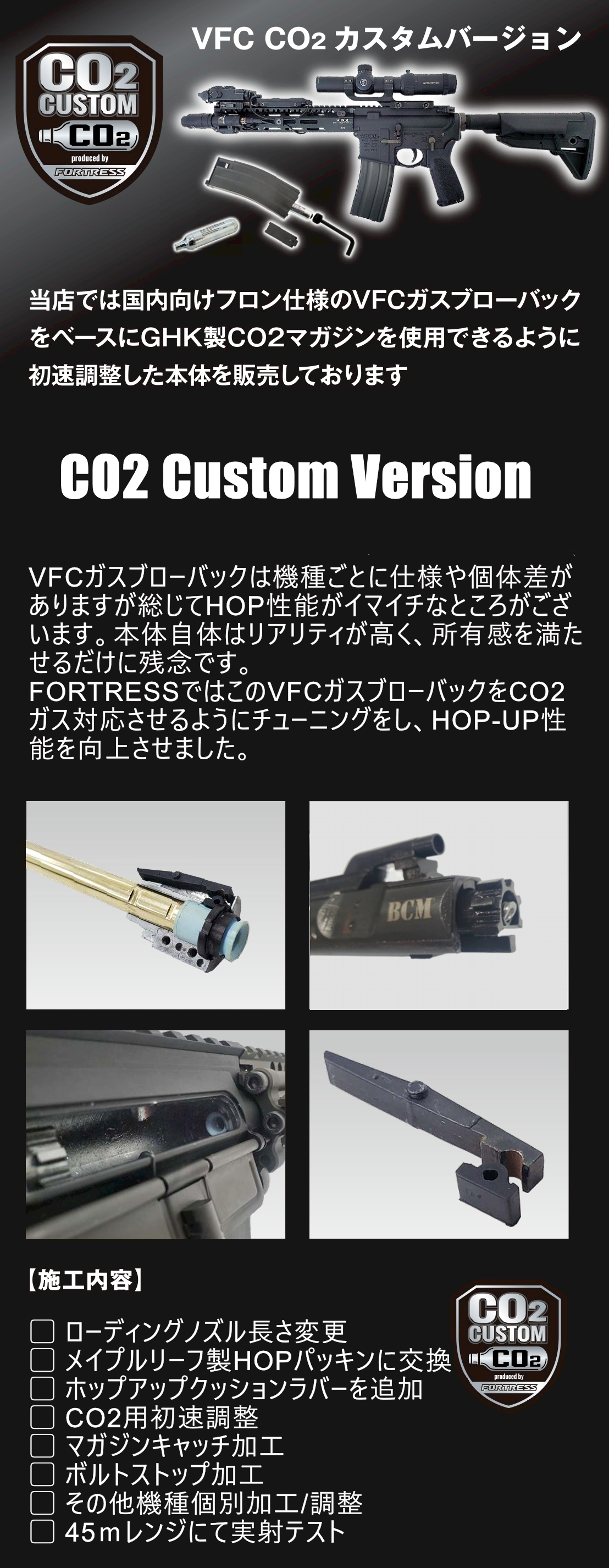 【カスタムオーダー】持ち込み用 VFC CO2カスタムバージョン - フォートレス WEBショップ